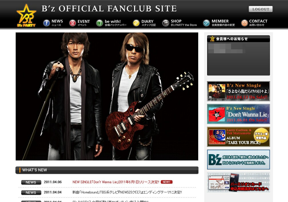 B’z Party公式サイトがリニューアル | easygo! -B'z DATA BOX-
