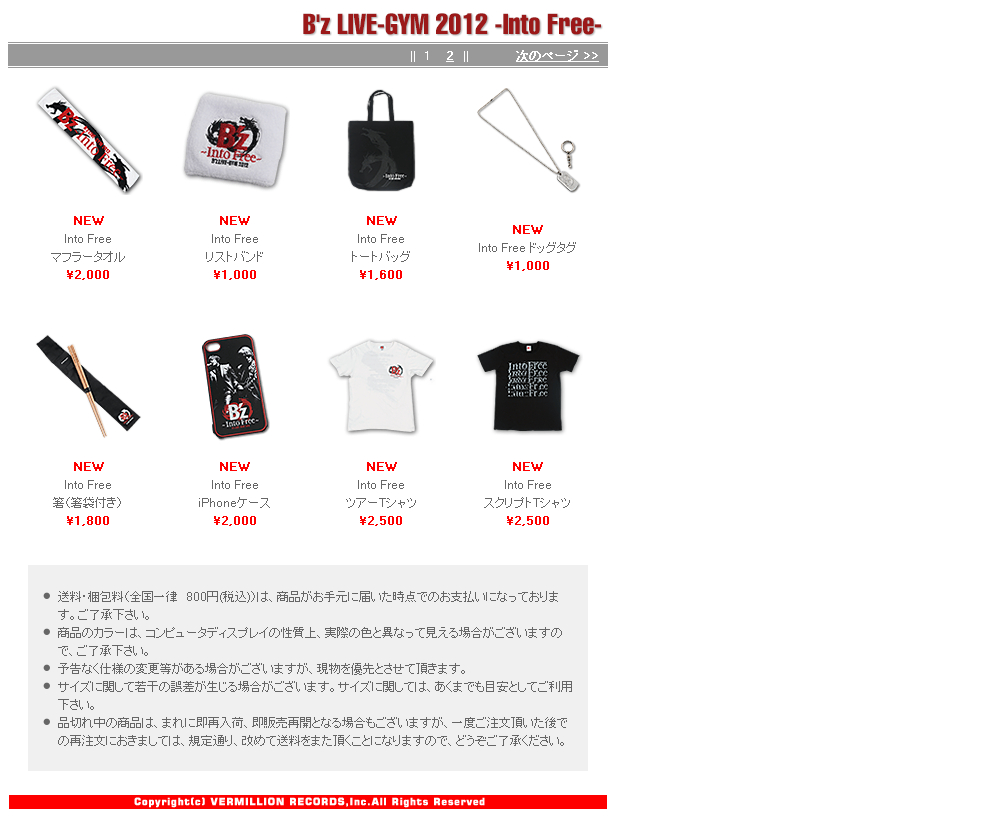 B’z 25周年グッズがウェブで販売開始 / B’zデビュー24周年 | easygo! -B'z DATA BOX-